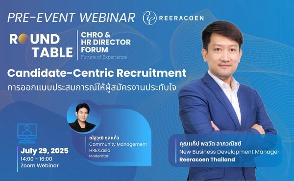 Webinar Candidate-Centric Recruitment ยุคใหม่ของการสรรหา