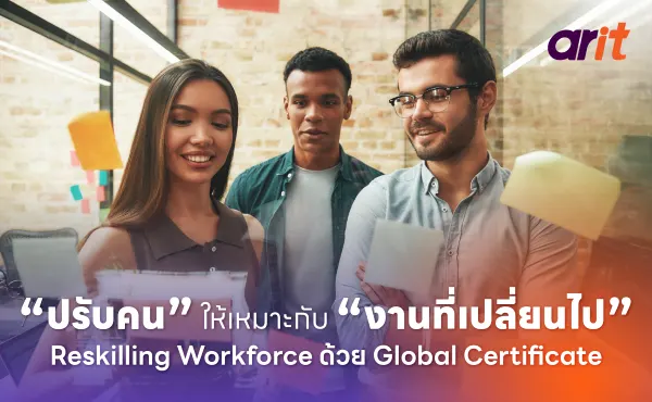 วางแผนพัฒนาคนอย่างมีทิศทางด้วย Skill Mapping & Certification