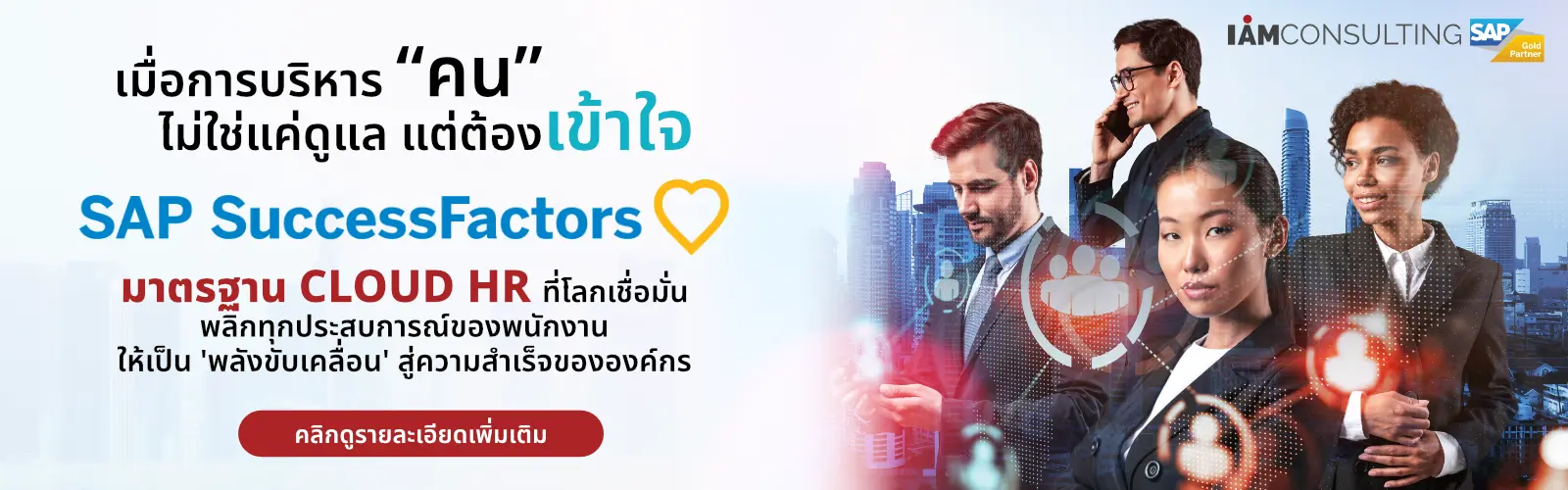 Future Trends Ahead Summit 2025: เจาะลึกเทรนด์ธุรกิจอนาคต